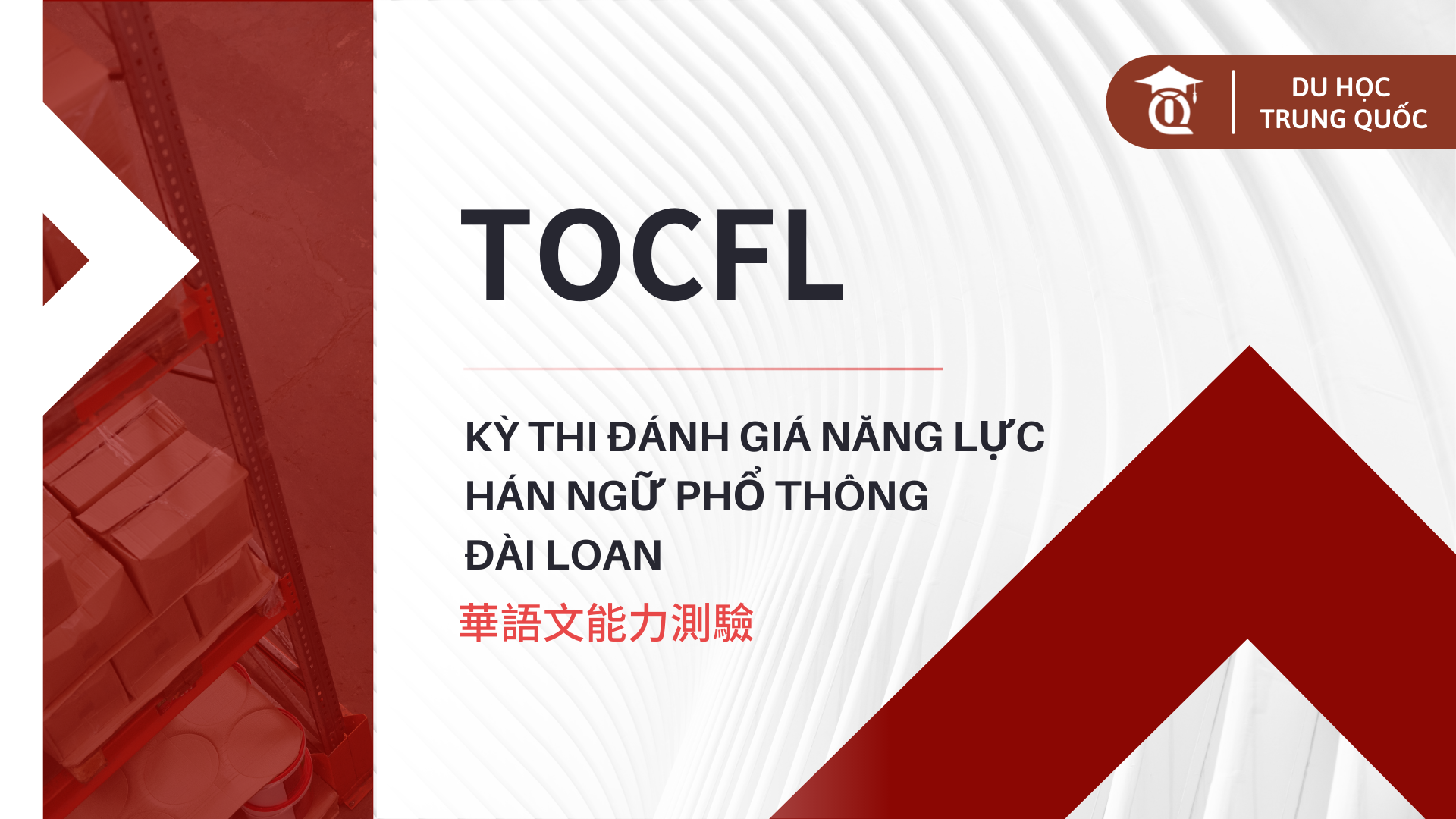 TOCFL là gì? Những điều cần lưu ý về kỳ thi TOCFL? - QTEDU