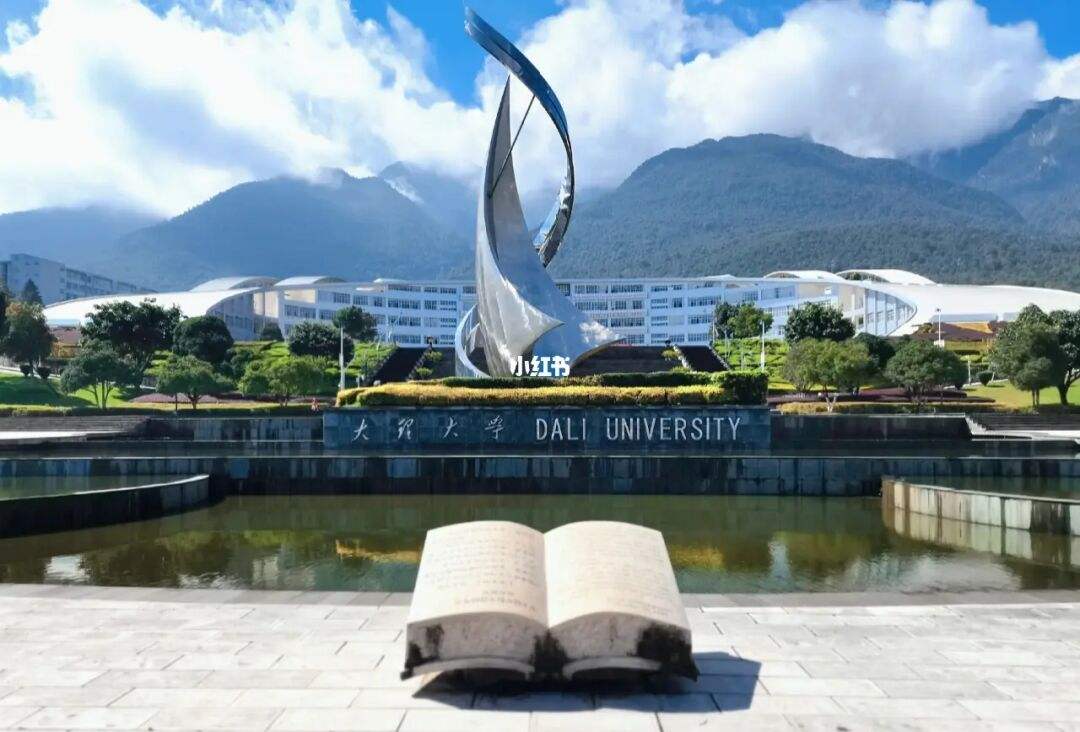 Trường Đại học Đại Lý (大理大学) - QTEDU - QTEDU